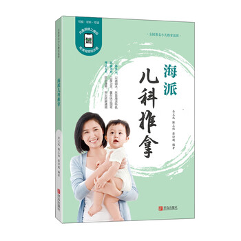 海派儿科推拿（修订版）