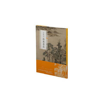 王原祁绘画名品 上海书画出版社 编 书籍
