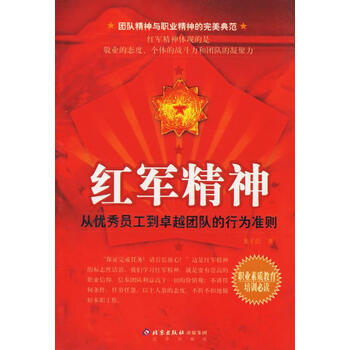 红军精神【正版书】