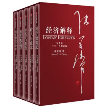 经济解释(五卷本)(2019增订版)