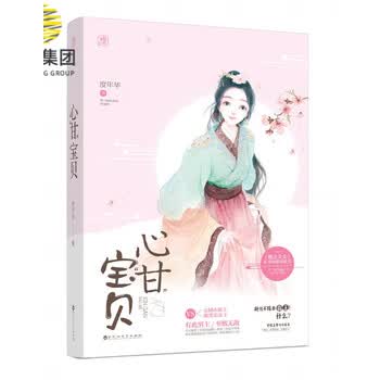 心甘宝贝