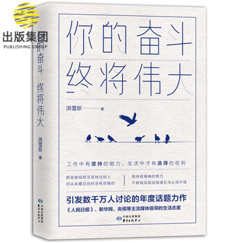 你的奋斗，终将伟大