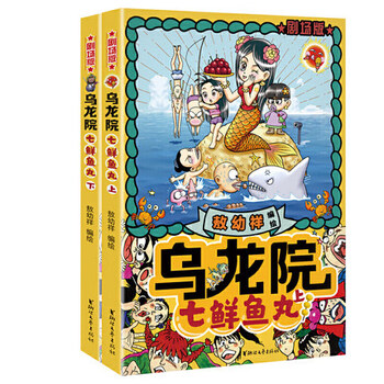 七鲜鱼丸(上下)-乌龙院(剧场版)