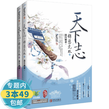 【包邮】天下志之锦瑟无双（套装共2册）