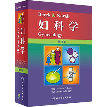 Berek & Novak 妇科学 第15版
