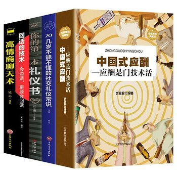 全5册中国式应酬是门技术活中国式应酬书演讲与口才处世三绝学会饭局酒局人脉应酬学口才训练礼仪书籍