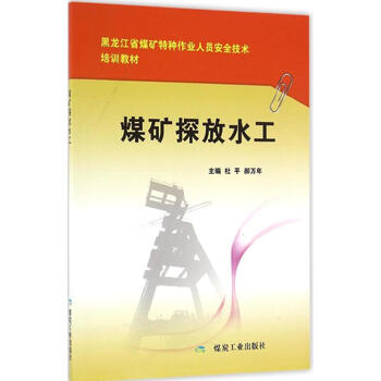 煤矿探放水工