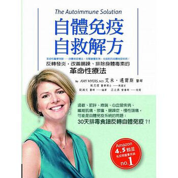 预售 AMY MYERS自体免疫自救解方博思智库