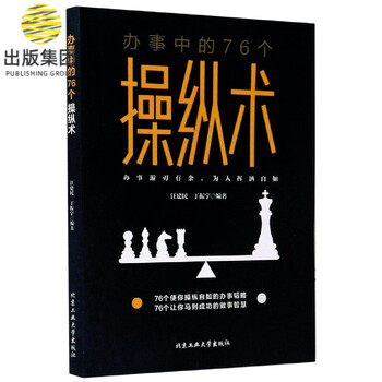 办事中的76个操纵术