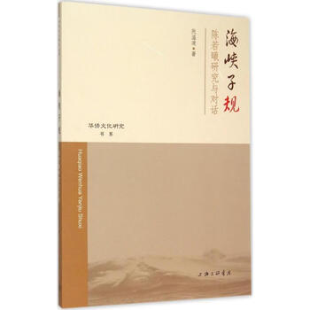 海峡子规