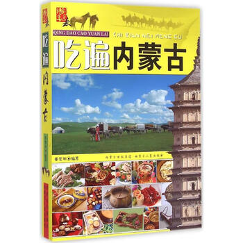 请到草原来 田宏利 编 书籍