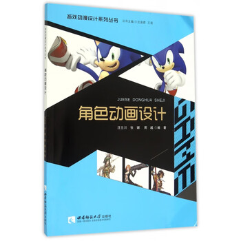 角色动画设计/游戏动漫设计系列丛书