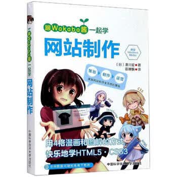 跟Wakaba酱一起学网站制作