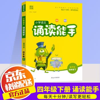 2022新版通城学典小学语文诵读能手四年级下册通用版小学教材同步训练古诗词作文素材积累背诵朗读练习题