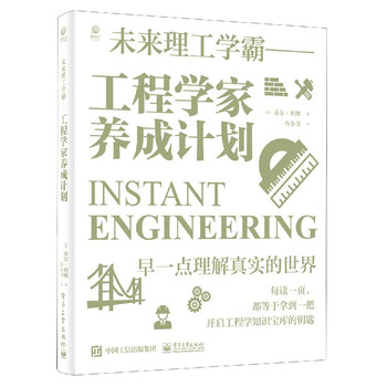 未来理工学霸--工程学家养成计划