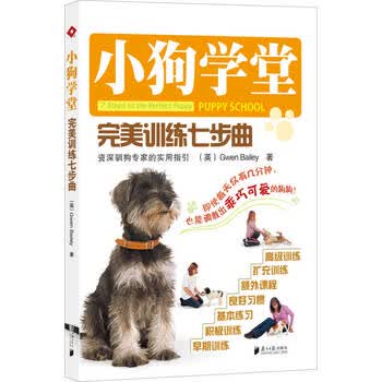 小狗学堂【正版图书】