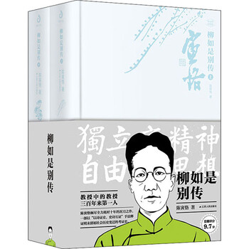 柳如是别传(全2册) 陈寅恪  书籍