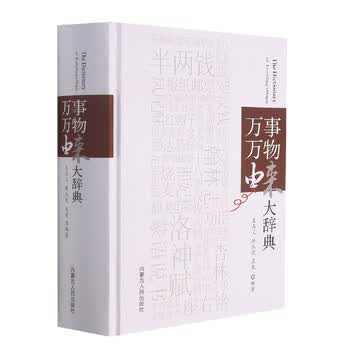 万事万物由来大辞典