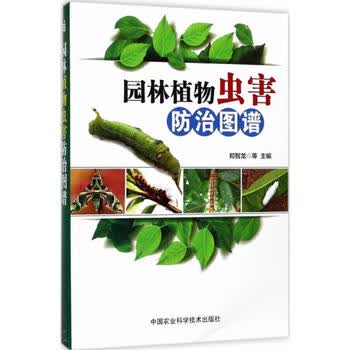 园林植物虫害防治图谱