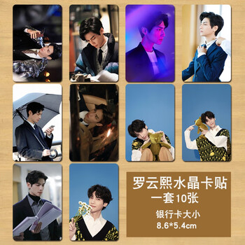 罗云熙海报2021全新高清周边润玉写真明信片卡贴墙贴壁纸挂画 卡贴(袁帅) 非海报产品