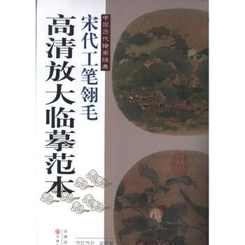 宋代工笔翎毛 李安忠  书籍