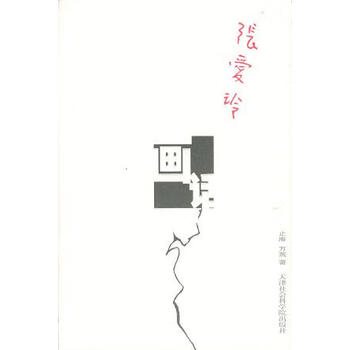 张爱玲画话 止庵 万燕 止庵 万燕