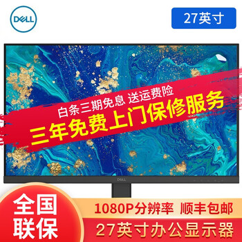 戴尔（DELL）D2421H/D2721H 23.8/27英寸 高清屏电脑显示器三边窄边广视角护眼 D2721H（官方标配 HDMI）【图片 ...