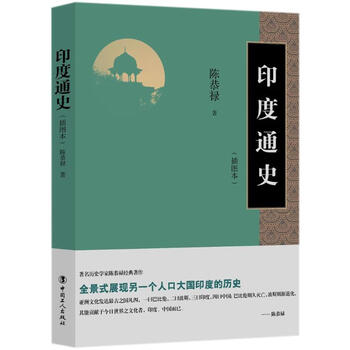 印度通史(插图本)