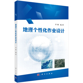 地理个性化作业设计