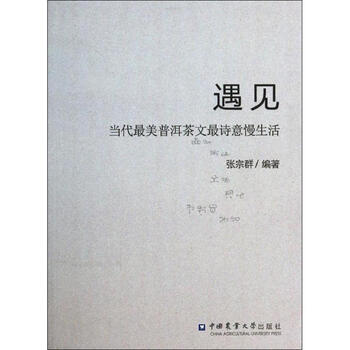 遇见 张宗群 编 书籍
