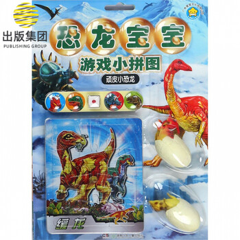 顽皮小恐龙/恐龙宝宝游戏小拼图