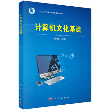计算机文化基础/耿焕同