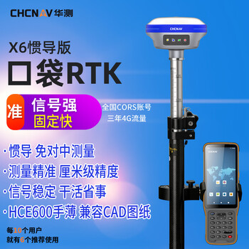 华测（CHCNAV）rtk测量仪GPS测量仪X6高精度工程测绘定点GNSS接收机高精度测量仪 X6惯导移动站+全国账号【图片 价格 品牌 报价】-京东