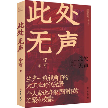此处无声 宁可 著 中信书店