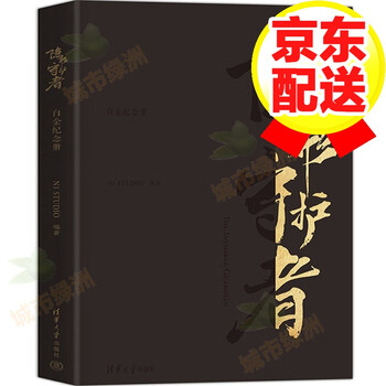 隐形守护者白金纪念册