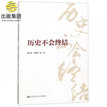 历史不会终结