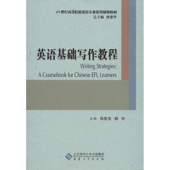 英语基础写作教程