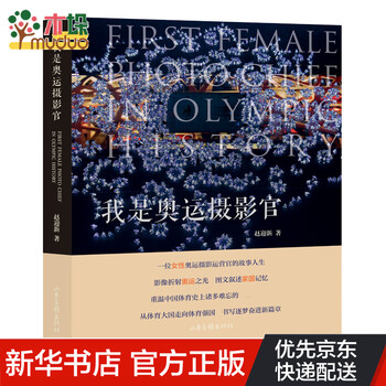 我是奥运摄影官