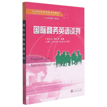 国际商务英语谈判(21世纪实用商务英语教程)
