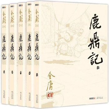 朗声旧版鹿鼎记（全五册）金庸武侠小说