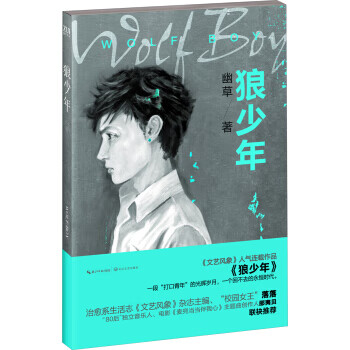 狼少年