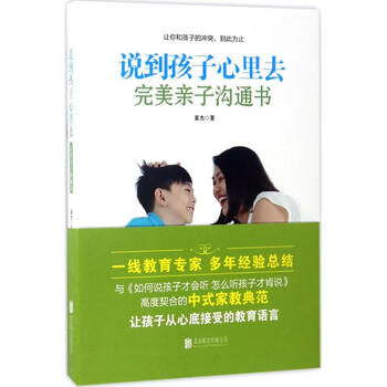 说到孩子心里去