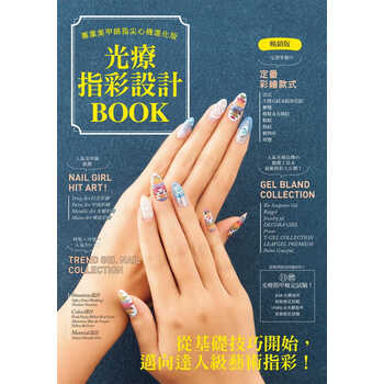 预售 BOUTIQUE-SHA 光疗指彩设计Book : 专业美甲师指尖心机进化版（畅销版） 雅书堂