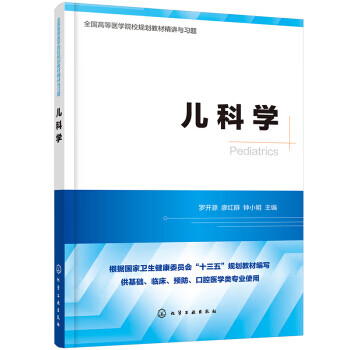 儿科学【正版图书】