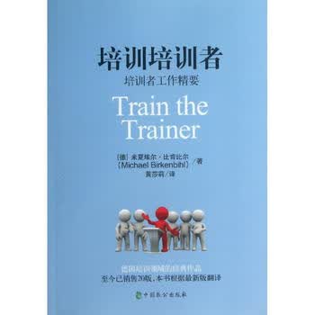 培训培训者