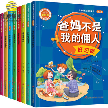 儿童成长励志桥梁书（8册）第二辑