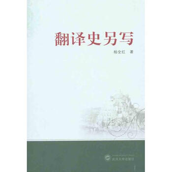 翻译史另写