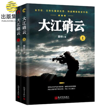 大江硝云(上下)