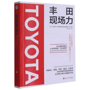 丰田现场力