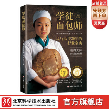 学徒面包师